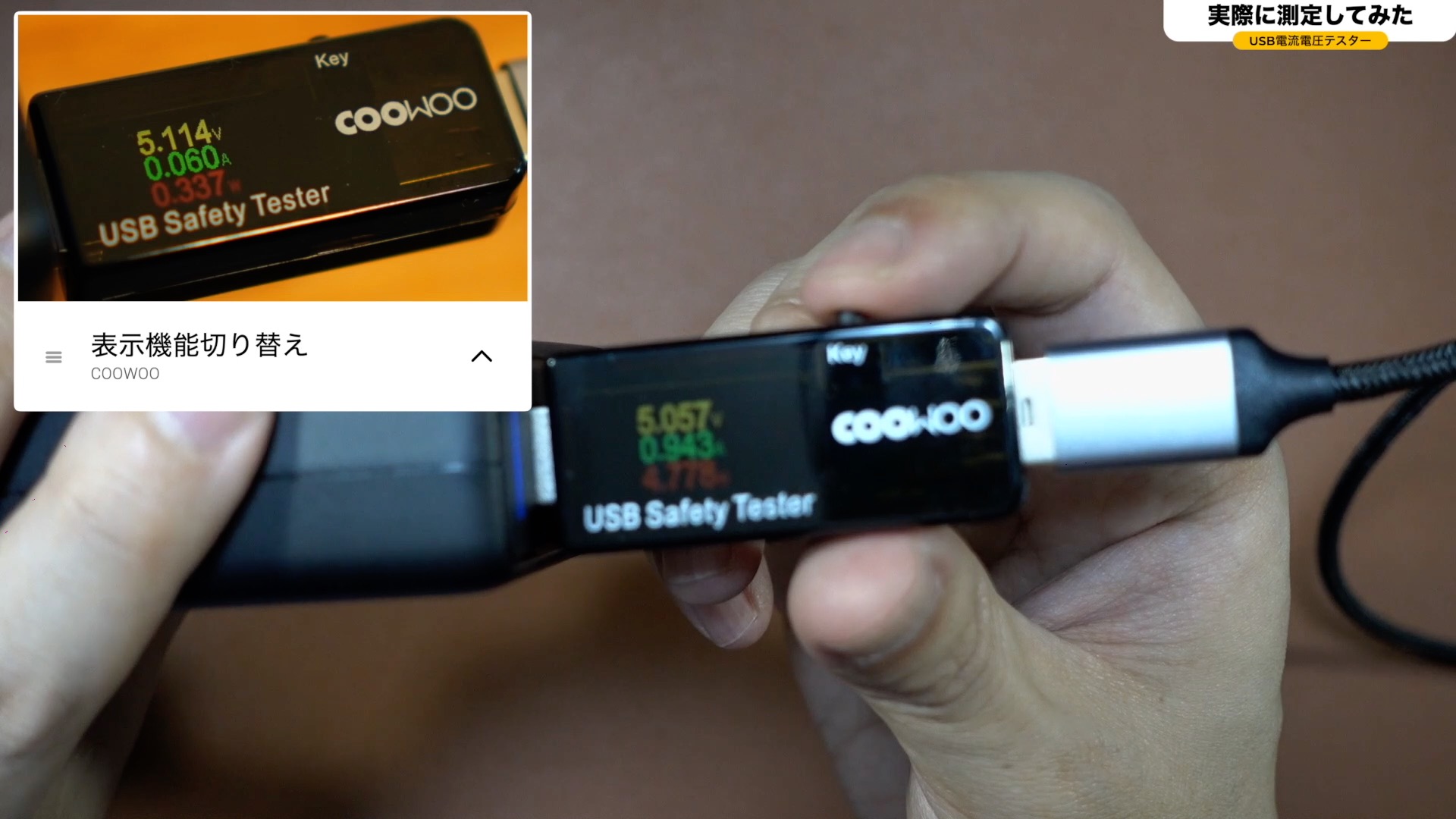 充電器をチェック！USB電流電圧テスターチェッカーの開封レビュー。【COOWOO/急速充電QC2.0/QC3.0/MTK-PE/iPhone2 ...