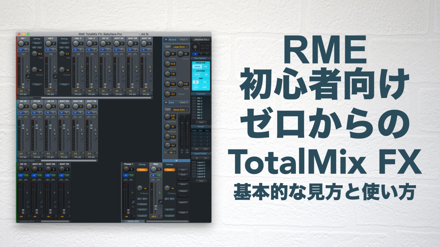 ゼロからの「TotalMix FX」。「RME」初心者向け基本的な見方と使い方。【オーディオインターフェイス/Babyface ...