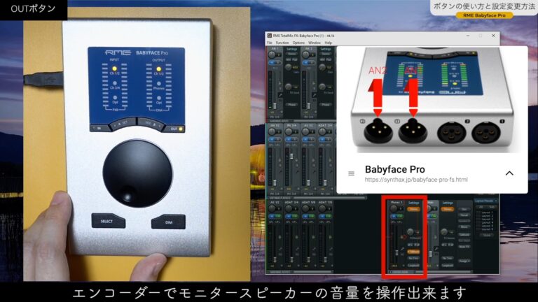 「Babyface Pro」のレビューと本体ボタンの使い方。オススメの設定変更方法。【RME/オーディオインターフェイス/TotalMix ...