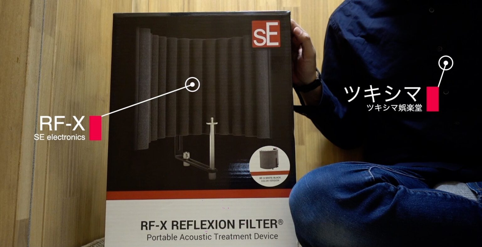 【開封レビュー】リフレクションフィルターを買い直した3つの理由【SE electronics RF-X】【レコーディング/ノイズ/吸音/比較】 – ツキシマブログ