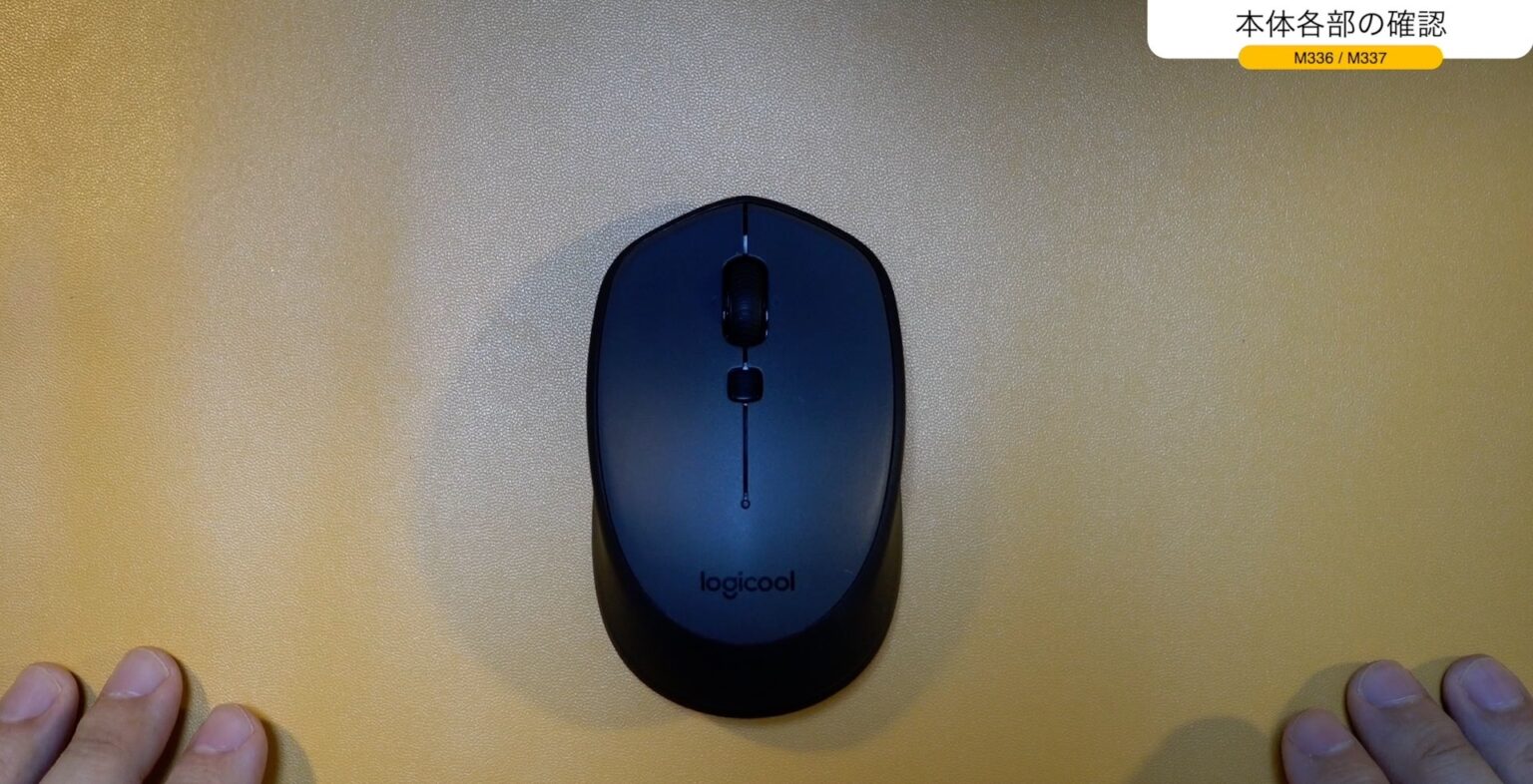 3年間手放せないロジクールBluetoothマウス【M336/M337】の使用レビュー&ペアリング方法【logicool】 – ツキシマブログ