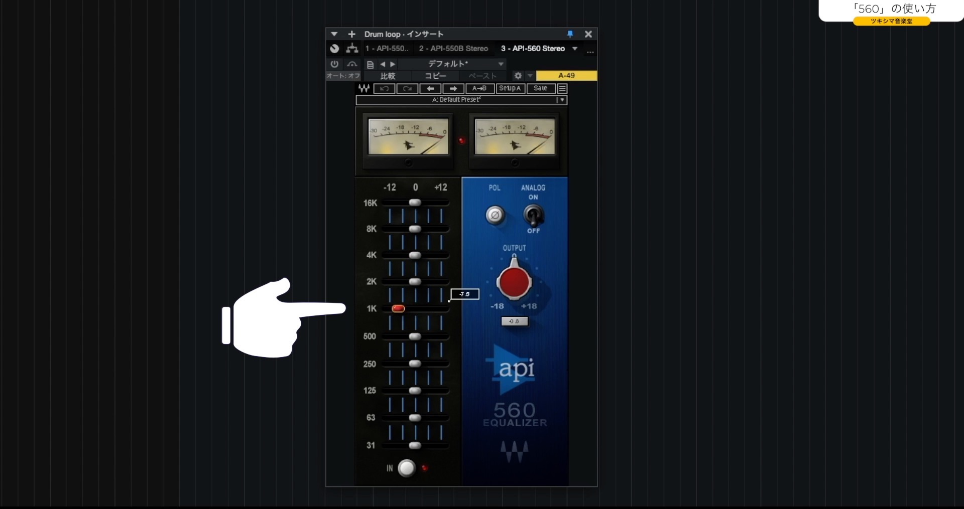 「WAVES apiシリーズ」イコライザープラグインのレビューと使い方。【DTM/api550/560/アナログビンテージ】 – ツキシマブログ