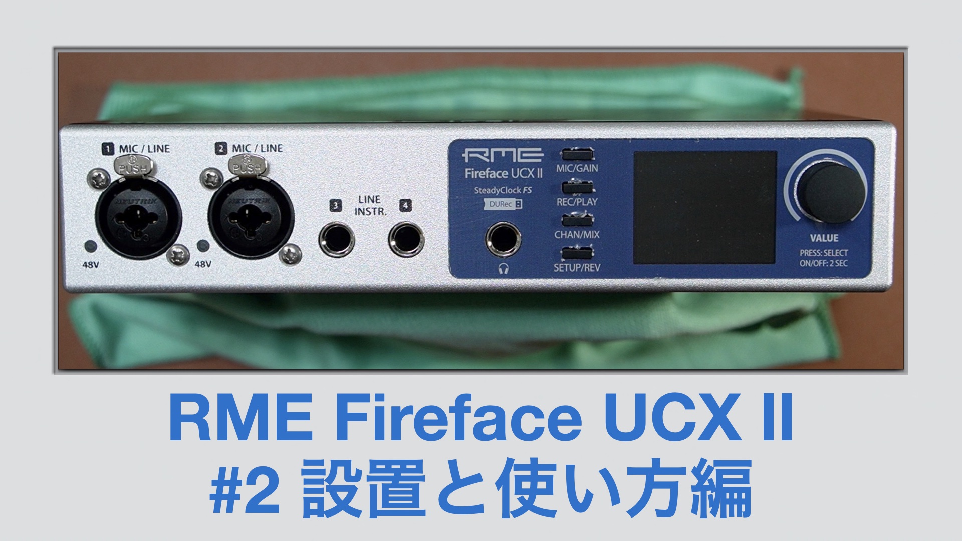 「RME Fireface UCX Ⅱ」のラック設置とディスプレイ周りの使い方編。【DTM/#2】 ｜ ツキシマブログ