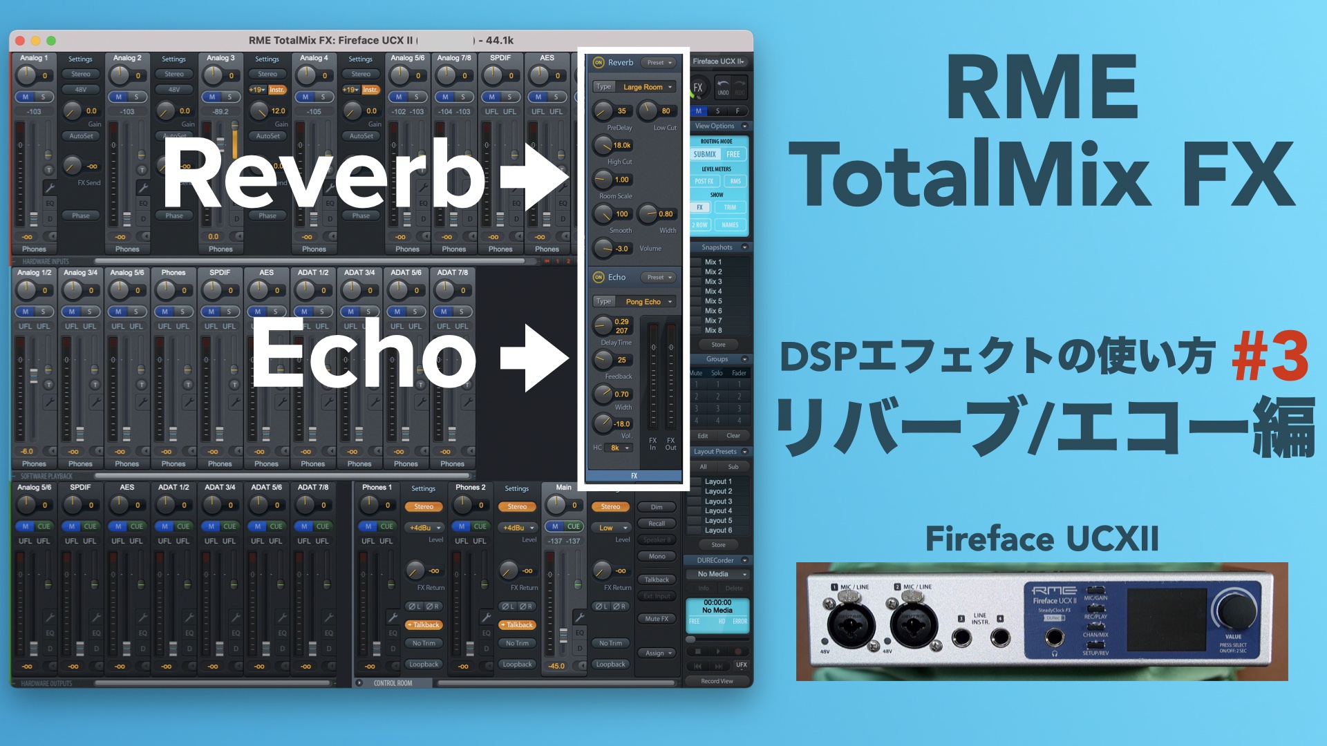 TotalMix FXのDSPエフェクトの使い方その3。「リバーブ/エコー編」【オーディオインターフェイス/DTM/RME Fireface ...