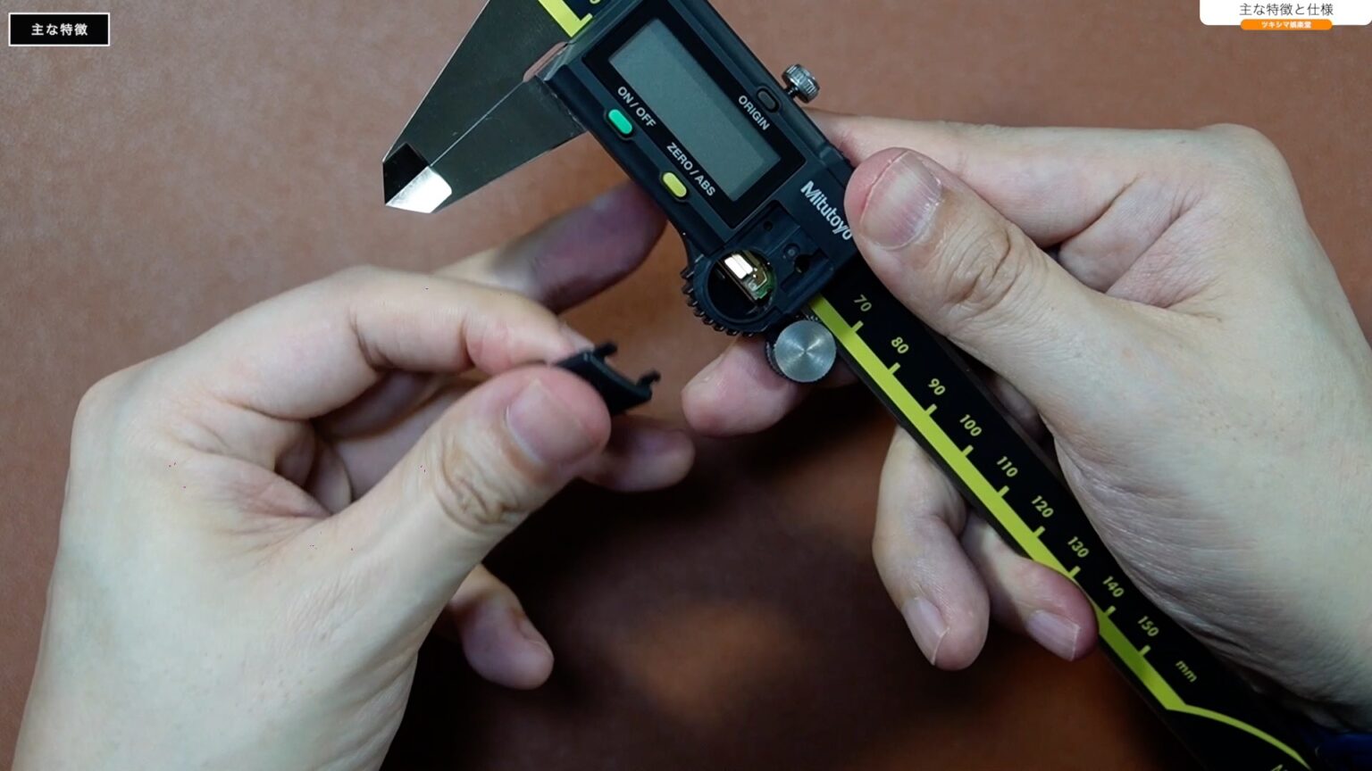 ミツトヨ デジタルノギス開封レビュー。デジタル表示が分かり易いです。【CD-15AX/ABSデジマチックキャリパ】 – ツキシマブログ
