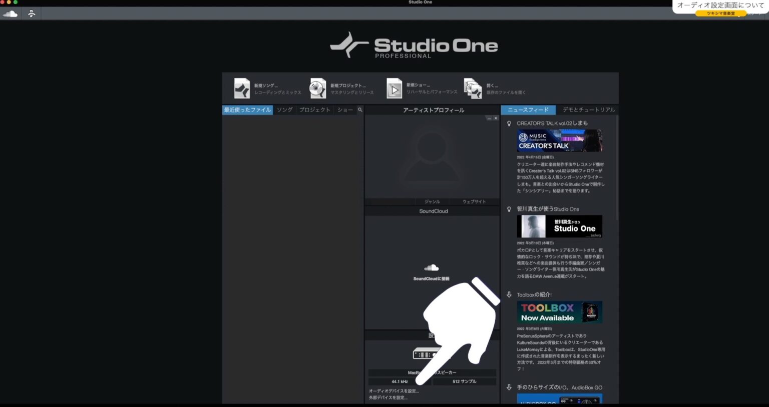 Studio Oneにオーディオインターフェイスと「I/O」を設定する方法。【DTM初心者向け/DAW/RME】 – ツキシマブログ