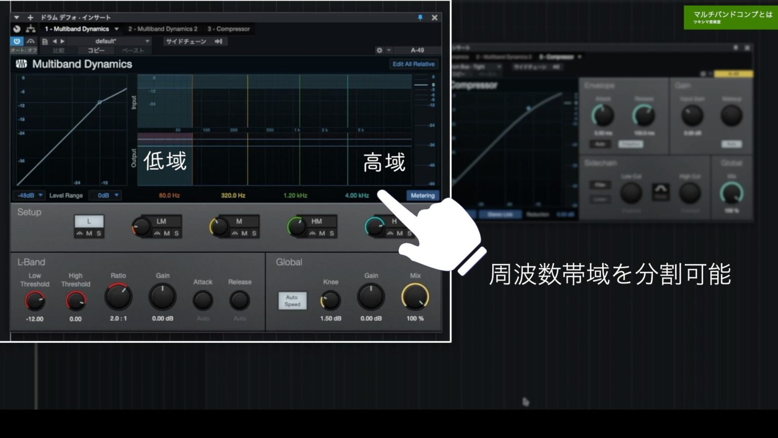 【マルチバンドコンプレッサーの使い方】～周波数帯別に圧縮をかける～【DTM/Studio One Multiband Dynamics】 – ツキシマブログ