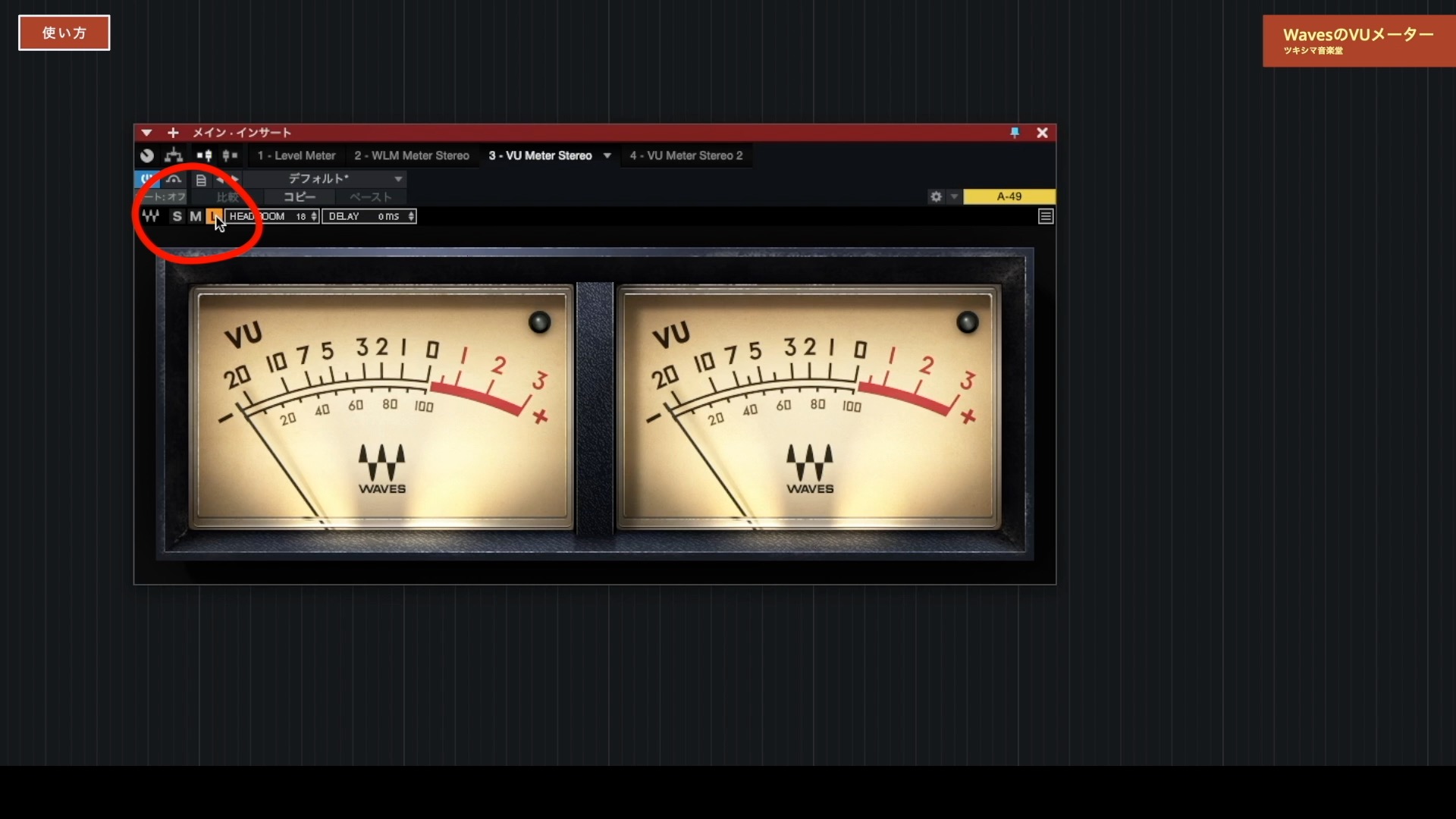 Waves VUメーターのレビュー。楽曲ミックス開始時の基準とメーター活用方法。【DTM初心者向け】 – ツキシマブログ
