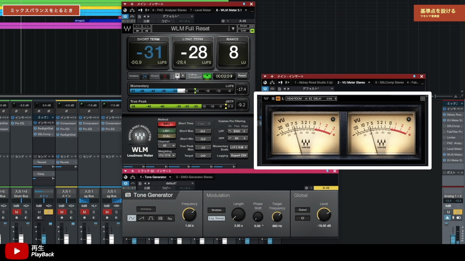 Waves VUメーターのレビュー。楽曲ミックス開始時の基準とメーター活用方法。【DTM初心者向け】 – ツキシマブログ
