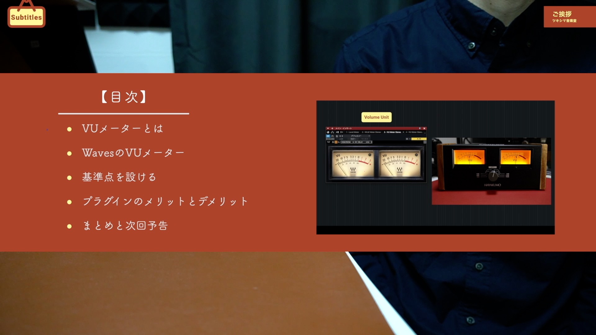 Waves VUメーターのレビュー。楽曲ミックス開始時の基準とメーター活用方法。【DTM初心者向け】 – ツキシマブログ