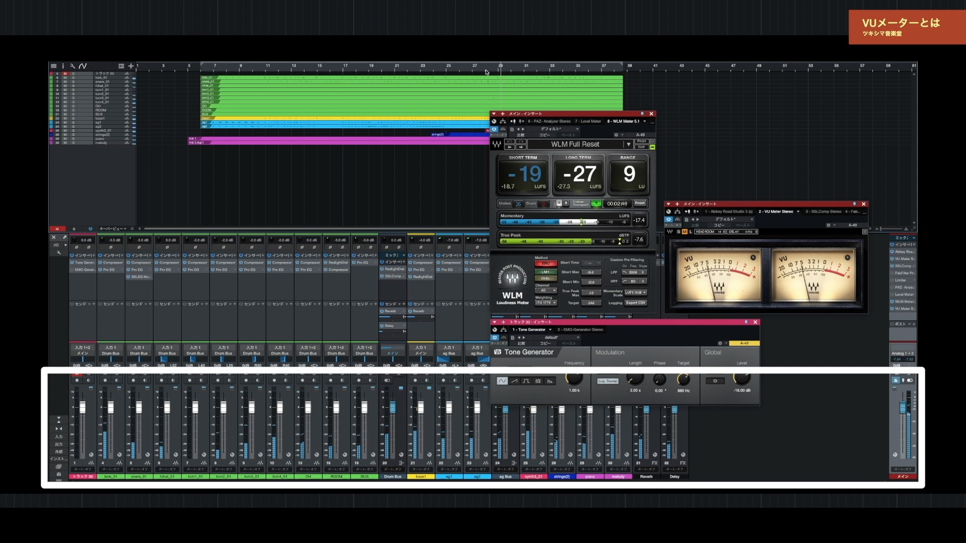 Waves VUメーターのレビュー。楽曲ミックス開始時の基準とメーター活用方法。【DTM初心者向け】 – ツキシマブログ