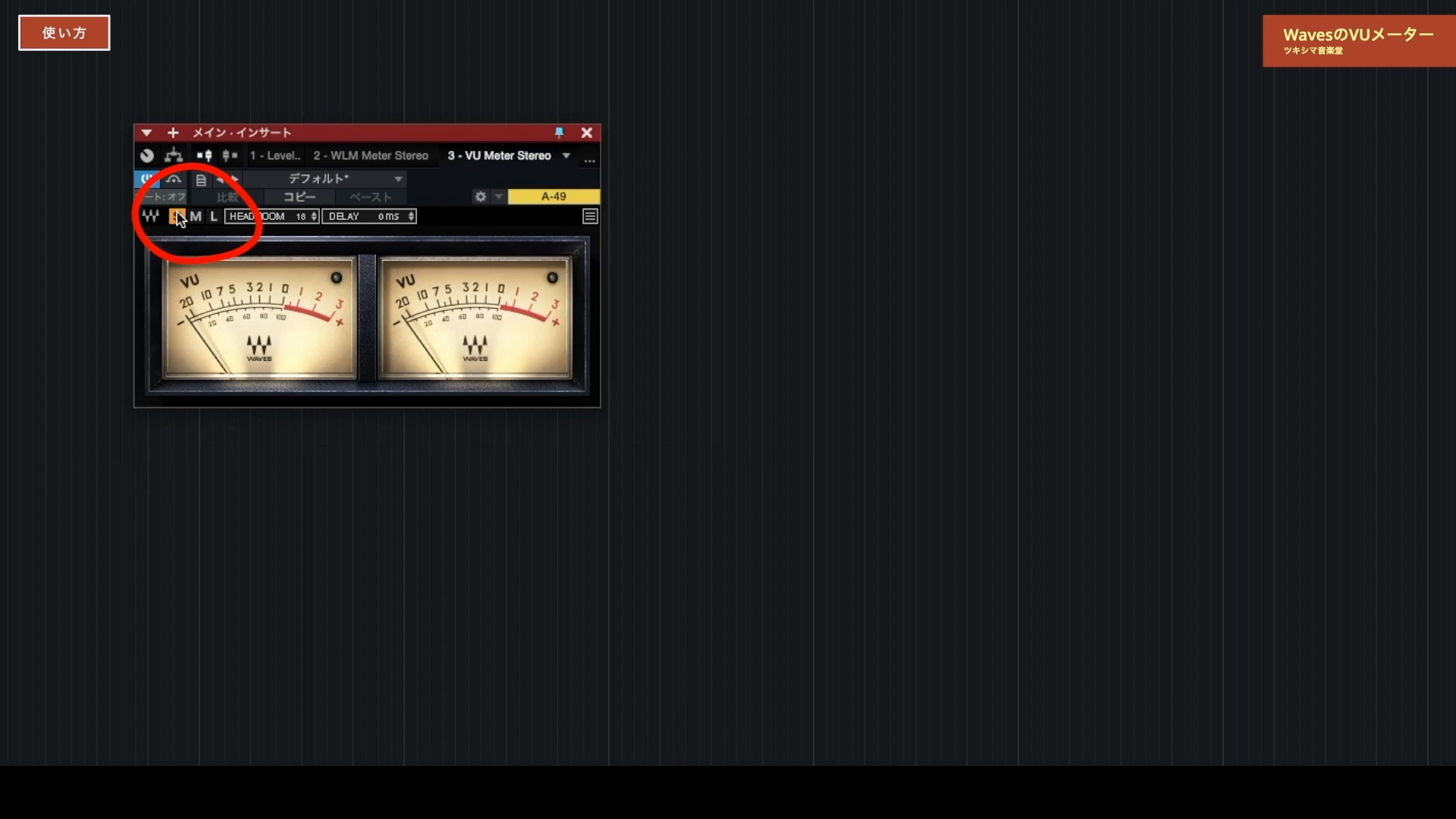 Waves VUメーターのレビュー。楽曲ミックス開始時の基準とメーター活用方法。【DTM初心者向け】 – ツキシマブログ