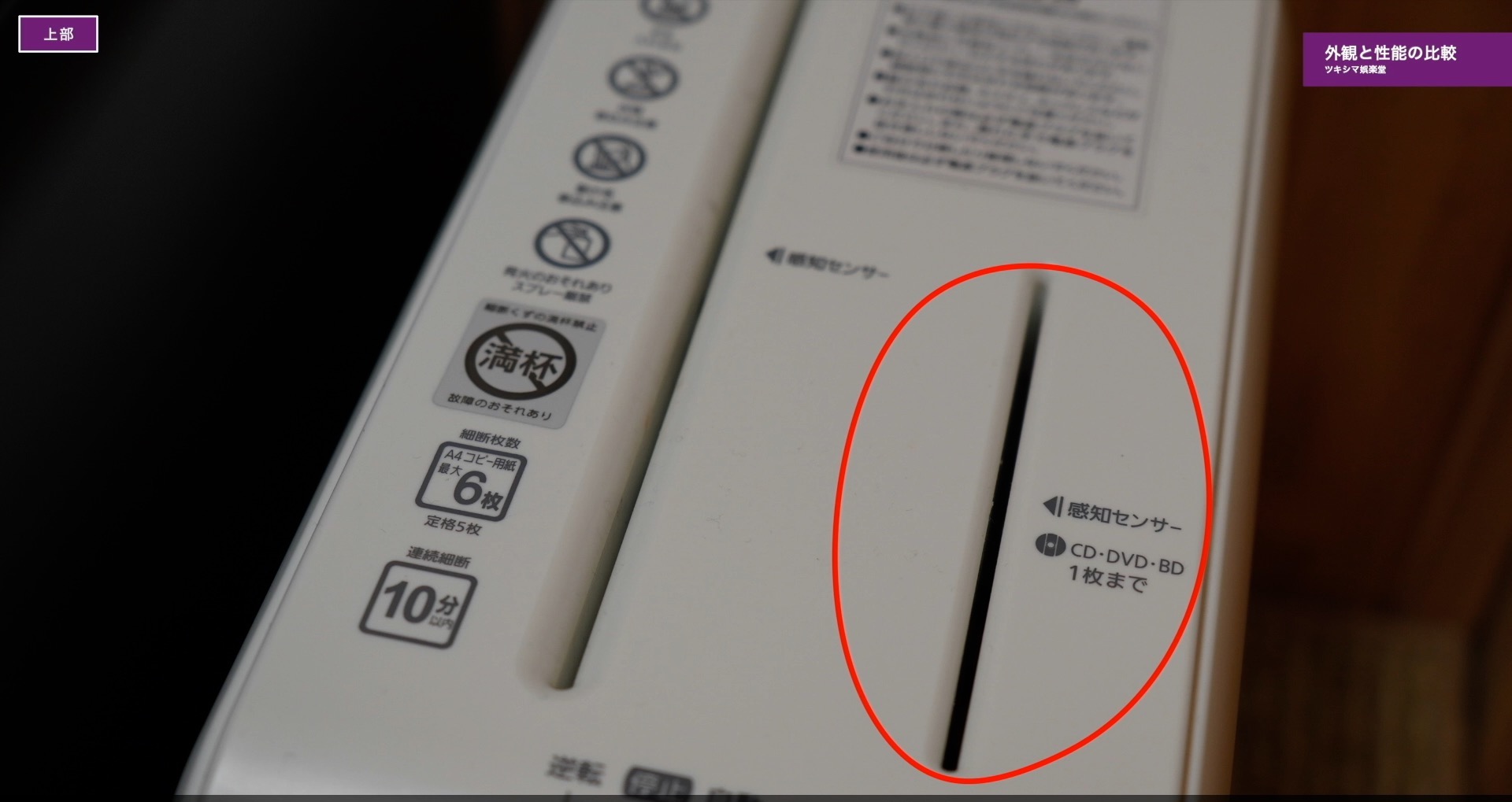 シュレッダー比較レビュー。クロスカットとマイクロクロスカット。【アイリスオーヤマ/P4HMSV-B/P6HS75C-W】 – ツキシマブログ