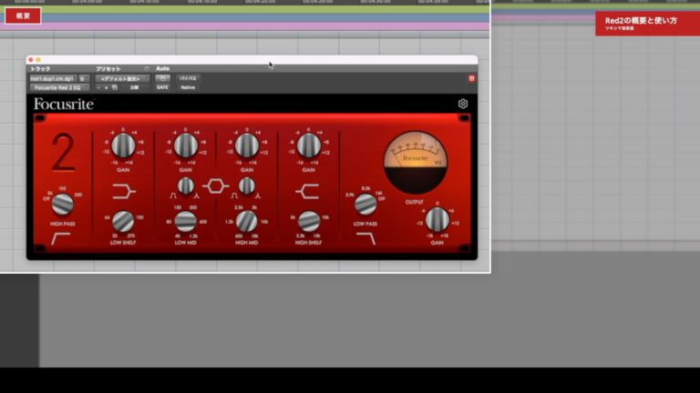 自然な掛かり方が良い感じ。Focusrite Red2イコライザー徹底レビュー。【DTM/エフェクトプラグイン】 – ツキシマブログ